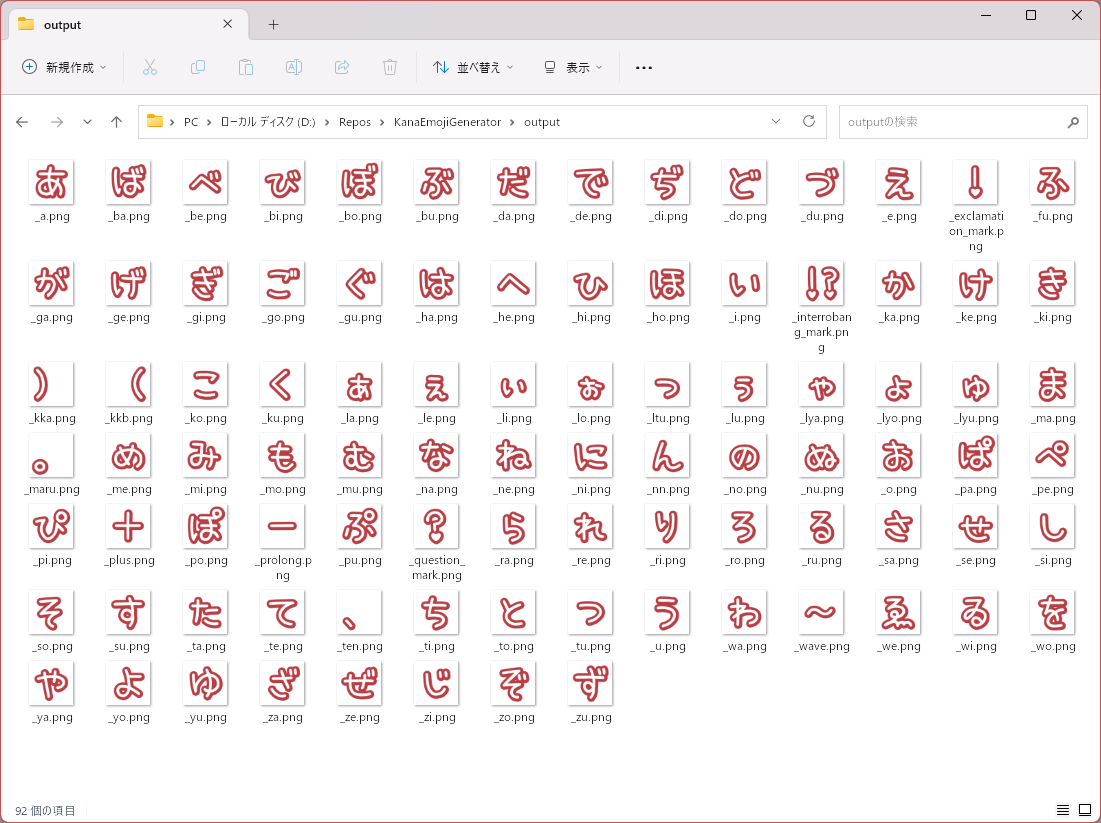GitHub - shrimpia/KanaEmojiGenerator: ひらがな絵文字を生成するためのツール。